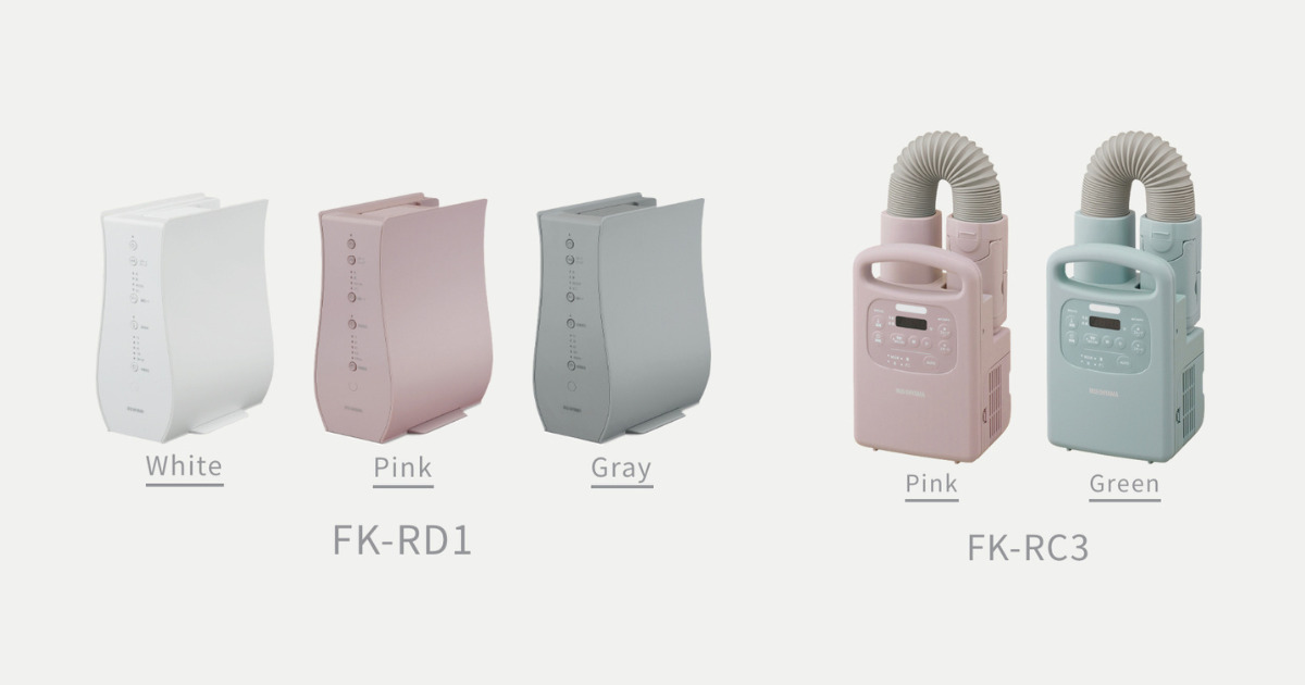 【夏も冬もおすすめ】アイリスオーヤマの布団乾燥機『カラリエ FK-RD1』を口コミレビュー！気になる電気代など『FK-RC3』と比較！