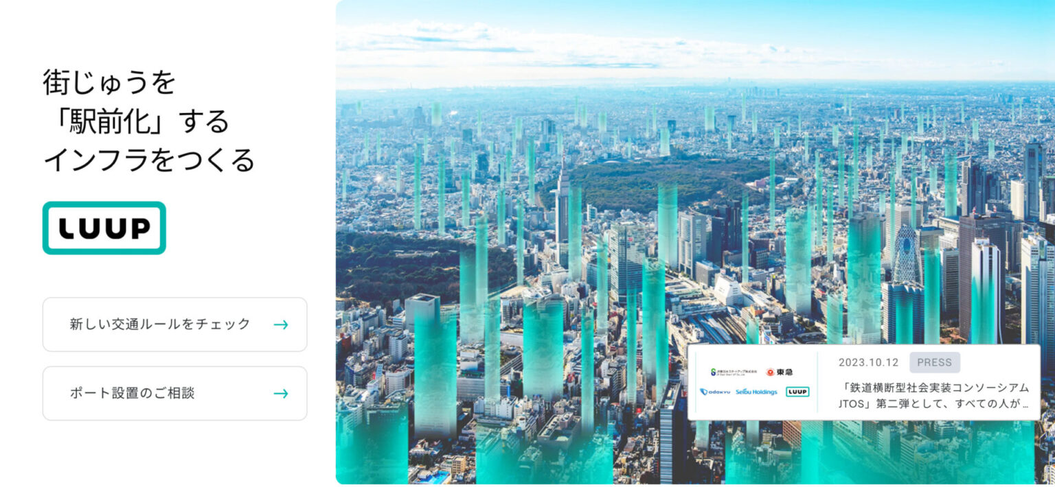 LUUPが向いている人は？ヘルメットと免許なしで利用できるできるアプリの使い方と事前準備を解説！