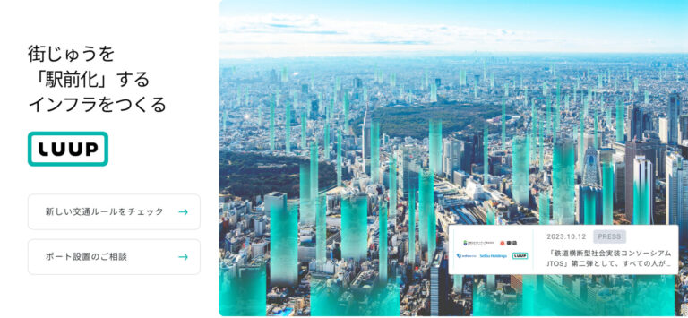 LUUPが向いている人は？ヘルメットと免許なしで利用できるできるアプリの使い方と事前準備を解説！